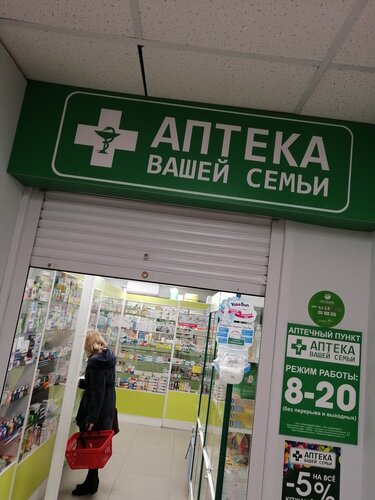 Eczaneler Аптека Вашей Семьи, Kostroma, foto