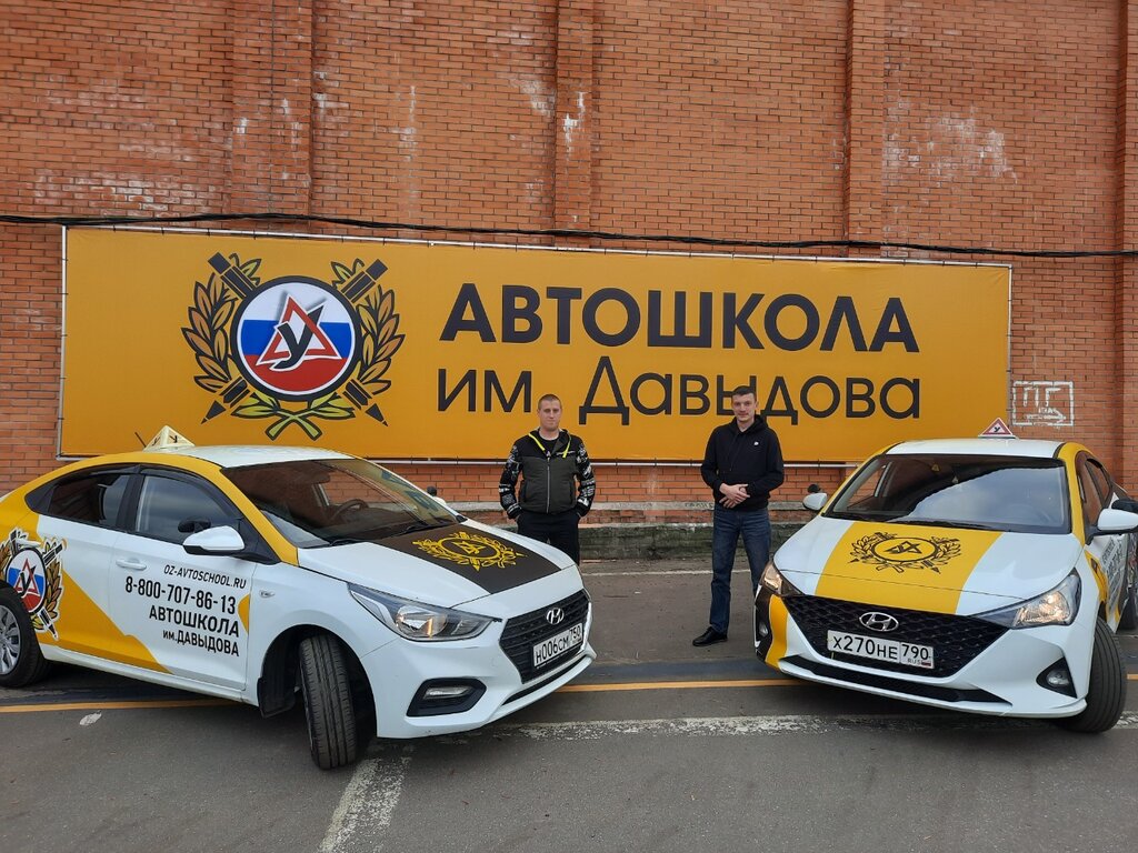 Sürücü kursları Автошкола им. Давыдова, Şatura, foto