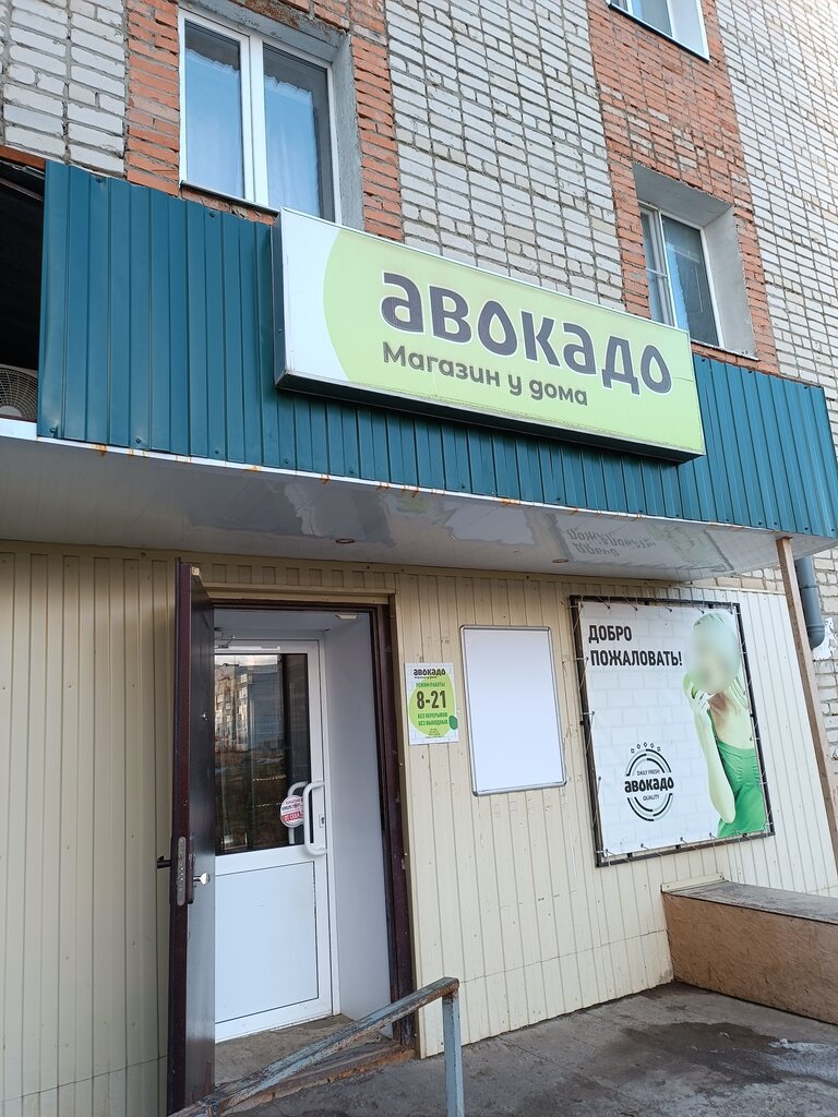 Market Avokado, Ruzaevka, foto