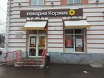 Коржик (Ordzhonikidze Street No:28/45), ekmek fırını  Tver'den