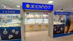 Жемчуг (Lenina Street No:138), kuyumcular  Izhevsk'ten