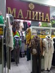 Малина (ulitsa Revolyutsii No:7), giyim mağazası  Goriaçi Kliuç'tan