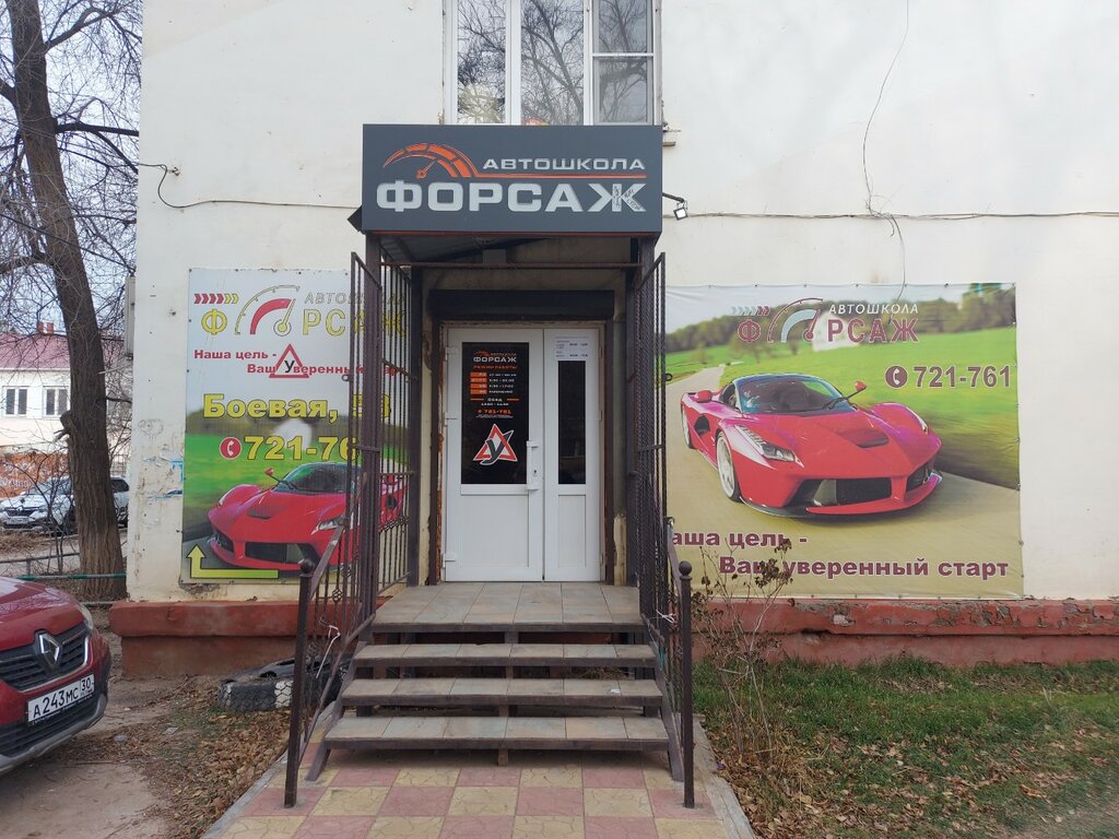 Sürücü kursları Avtoshkola Forsazh, Astrahan, foto