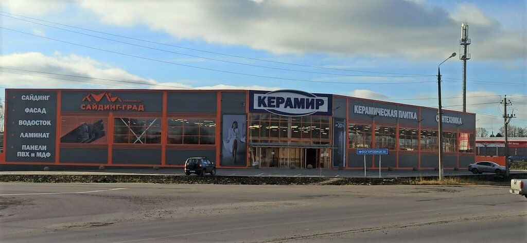 Yapı mağazası Saidin-grad, Uzlovaya, foto