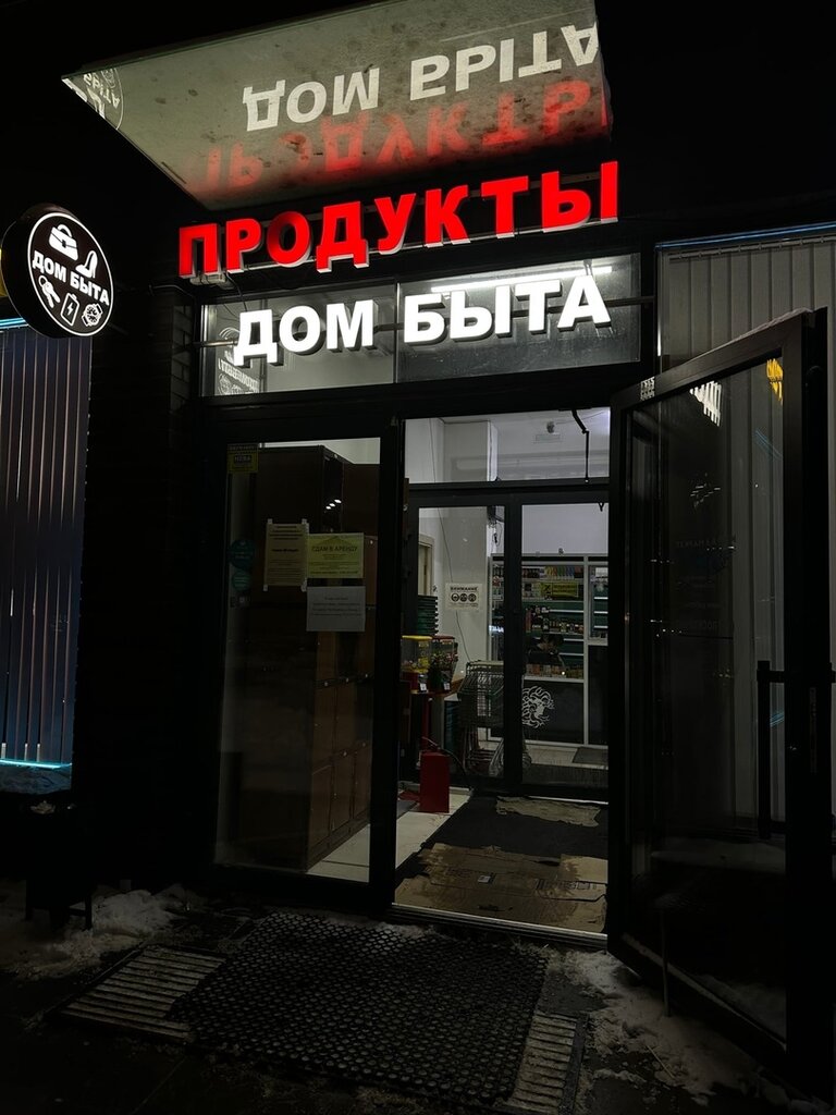 Ev hizmetleri Dom byta, Moskova, foto