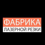Fabrika laser cutting (Burakova Street No:27к6), lazer çalışmaları  Moskova'dan