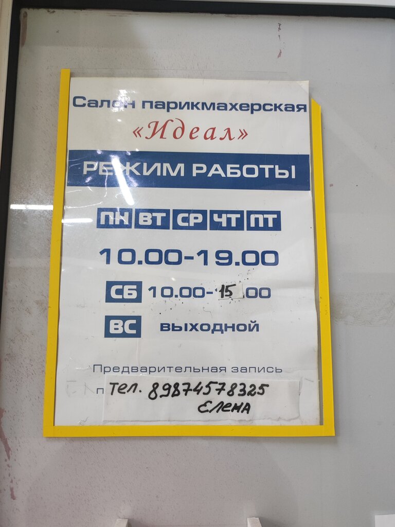 Kuaförler Идеал, Jiguliovsk, foto