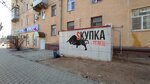 Золотой телец (V.I. Lenina Avenue No:205), i̇kinci el eşya alımı  Volgograd'dan