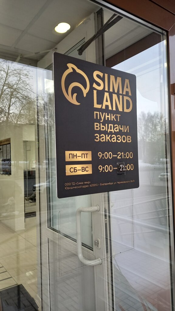 Teslimat noktası Sima-Land, Kemerovo, foto