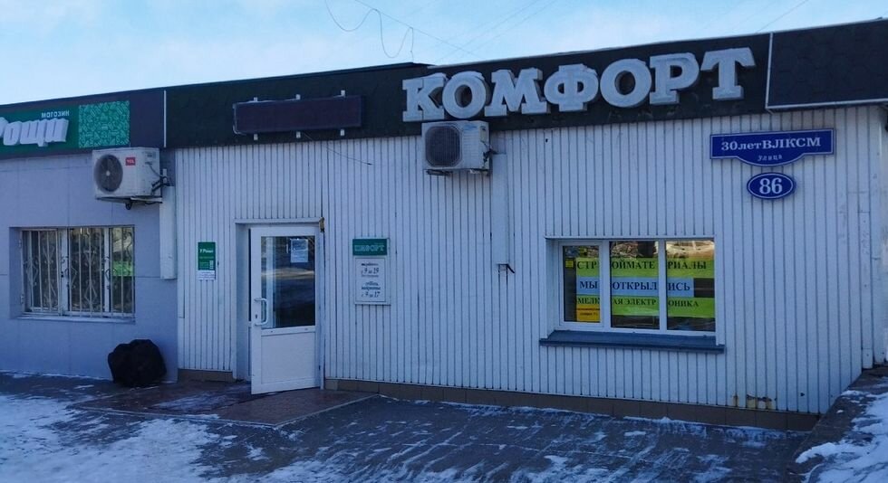 Yapı mağazası Komfort, Nazarovo, foto