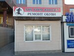 Shoe repair (Qamzın kóshesi No:171), ayakkabı tamiri  Pavlodar'dan