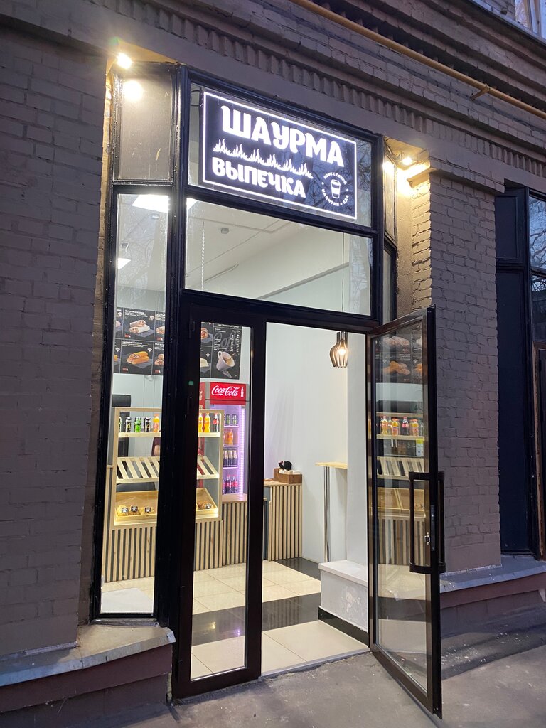 Fast food Шаурма, Moskova, foto