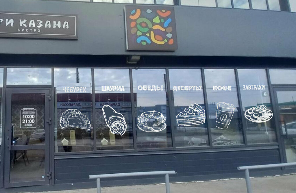 Kafe Три казана, Sterlitamak, foto