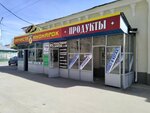 Продукты (Universitetskaya ulitsa No:64), market  Saratov'dan