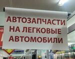 Avto Zet (Moscow Region, Domodedovo City District, M-4 Don, 32-y kilometr, с1), otomobil yedek parçaları  Moskova ve Moskovskaya oblastından