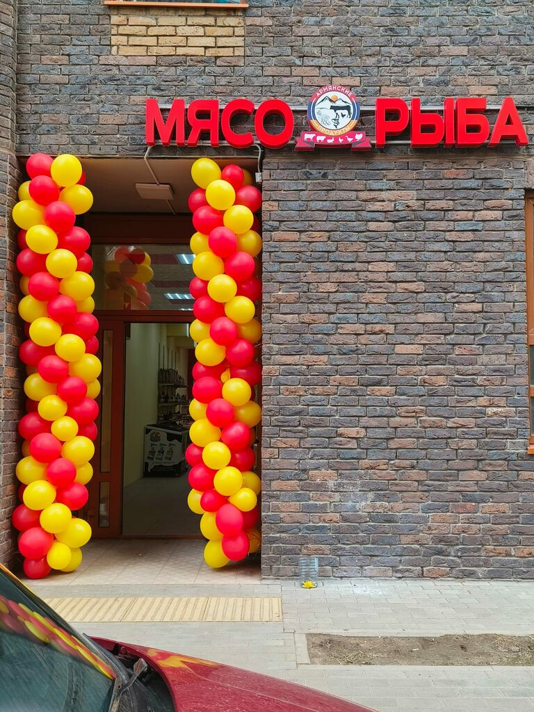 Market Армянские продукты, Balaşiha, foto