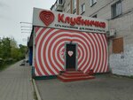 Klubnichka (Leningradsky Lane No:13), erotik shoplar  Habarovsk'tan