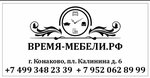 Vremyamebel (ploshchad Kalinina No:6), koltuk takımı mağazaları  Konakovo'dan