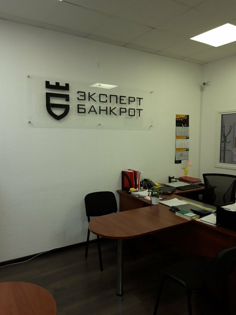 Hukuk büroları Expert Bankrot, Moskova, foto