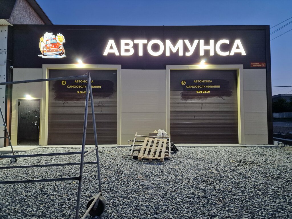 Oto yıkama Автобаня на Стаханке, Baymak, foto