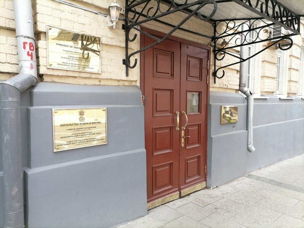 Büyükelçilikler ve konsolosluklar Посольство Индии, Moskova, foto