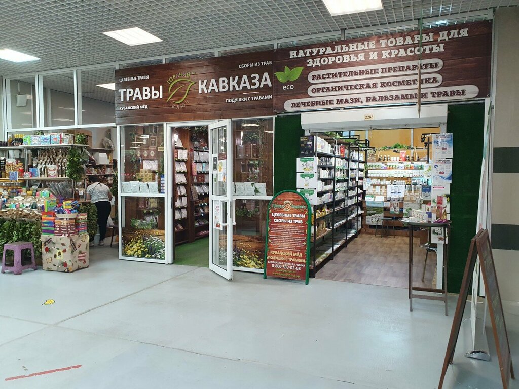 Gıda malzemeleri ve baharatlar Пряности кавказа, Soçi, foto