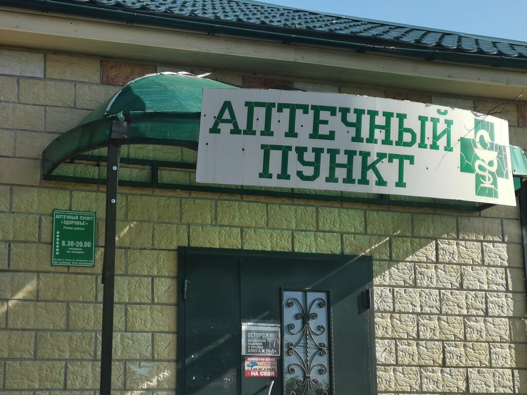 Eczaneler Аптечный пункт, Vladimirskaya oblastı, foto