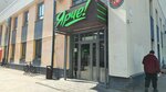 Kengu24 (Emilii Alekseevoy Street No:10), ödeme terminali  Barnaul'dan
