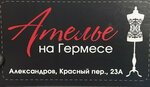 Ателье на Гермесе (Krasny pereulok No:23А), kıyafet tamiri  Aleksandrov'dan