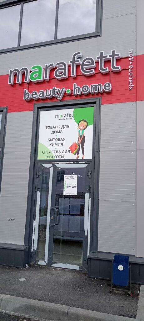 Ev temizlik ürünleri Marafett, Çeliabinskaya oblastı, foto