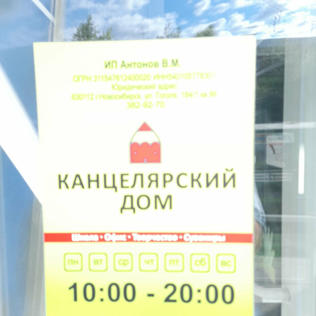 Kırtasiyeler Канцелярский дом, Novosibirsk, foto