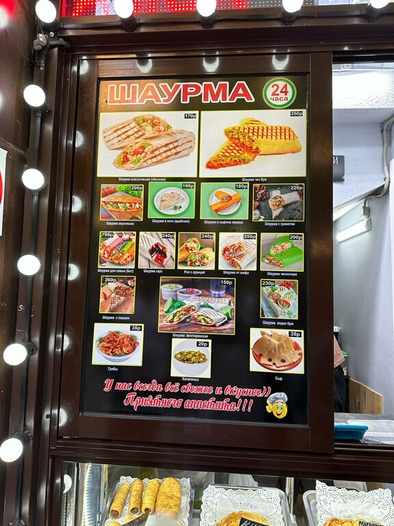 Fast food Шаурма, Moskova, foto