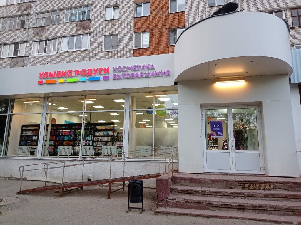 Kozmetik ve parfümeri mağazaları Ulybka radugi, Novocheboksarsk, foto