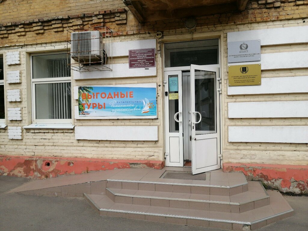 Seyahat acenteleri Романтика путешествий, Volgograd, foto