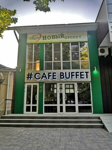 Cafe Buffet (ulitsa Lenina No:12А, Izobilny), kafe  Izobilny'den