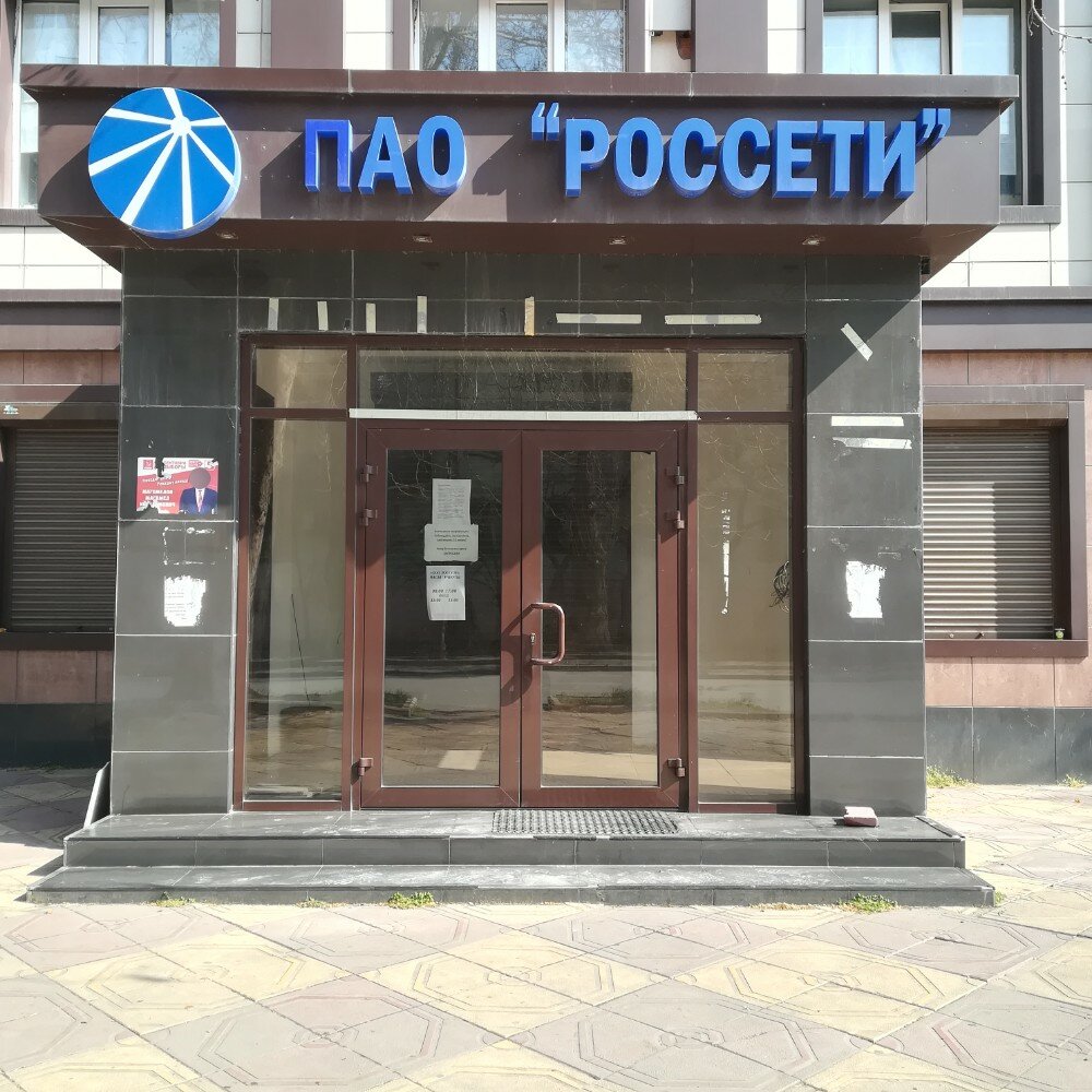 Enerji firmaları Расчётно-кассовый центр Дагэнерго, Makhachkala, foto