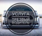 A Sober Driver (Dachnaya Street No:2к1), araçsız şoför hizmetleri  Samara'dan