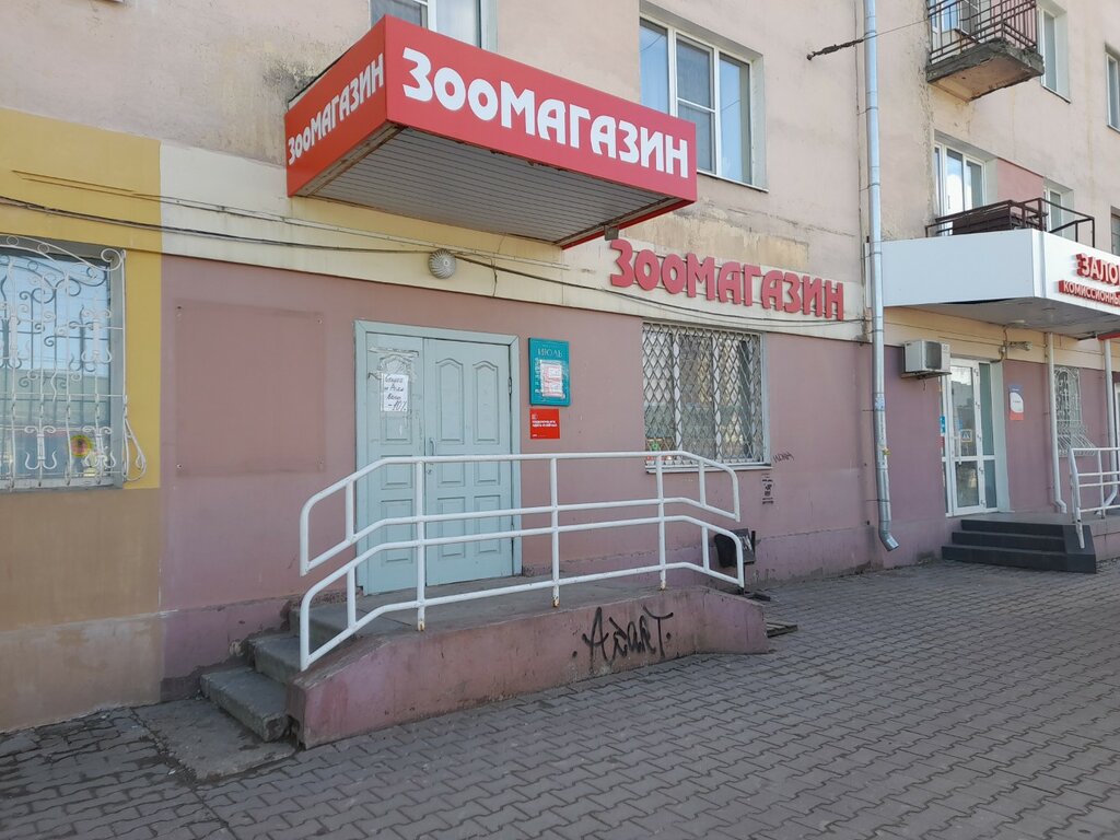 Petshop Vse dlya zhivotnykh, İvanovo, foto