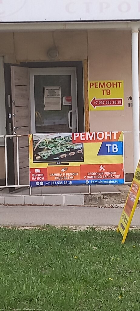 Ses ve video cihazlarının tamiri Камышин-Мастер, Kamyşin, foto