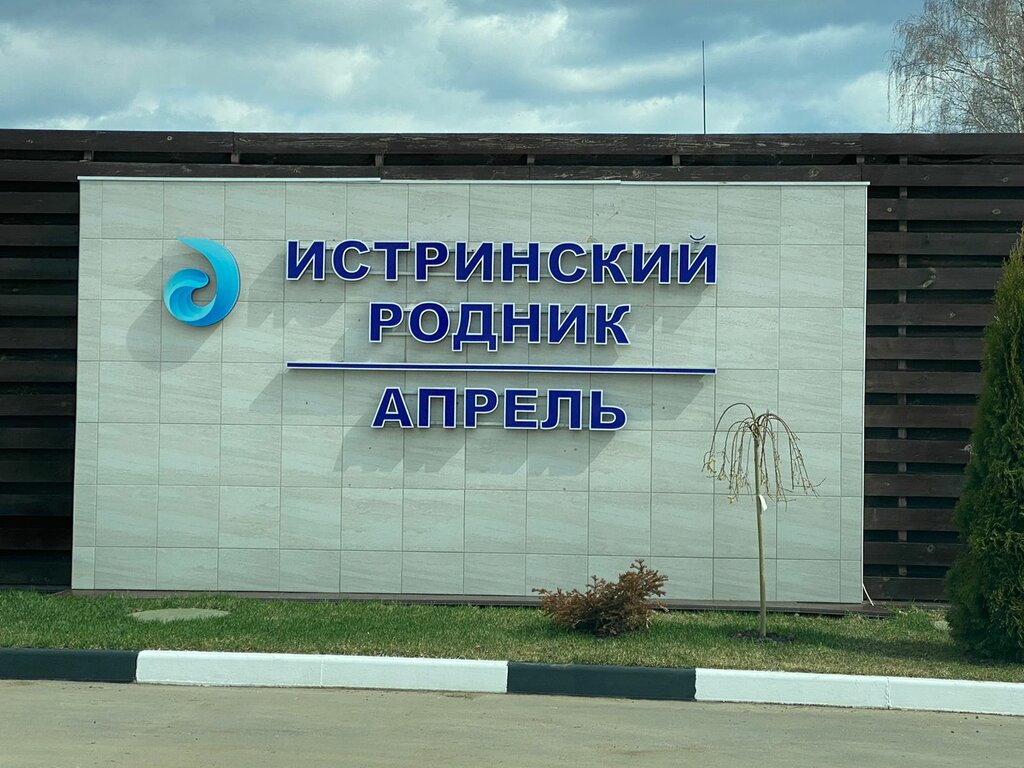 Bahçecilik dernekleri ve kuruluşları Snt Istrinskiy Rodnik, Moskova ve Moskovskaya oblastı, foto