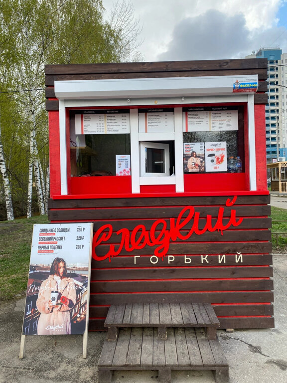 Al götür kahve Sladkii Gorkii, Nijni Novgorod, foto