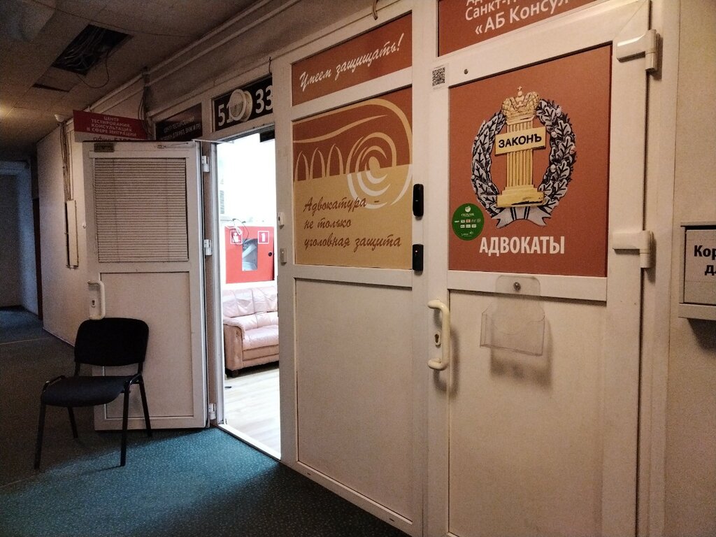 Avukatlar AB Consul, Saint‑Petersburg, foto