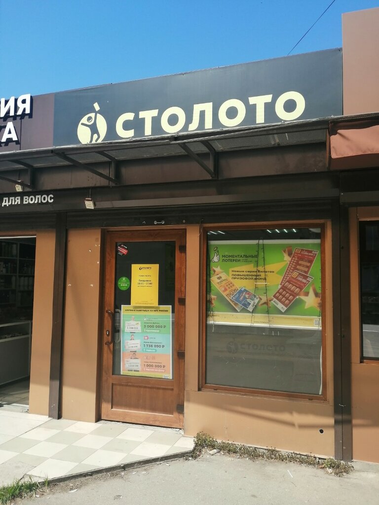 Şans oyunları Stoloto, Krasnodar, foto