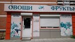 Магазин овощей и фруктов (No:21, mikrorayon 140A), manavlar  Ulan‑Ude'den