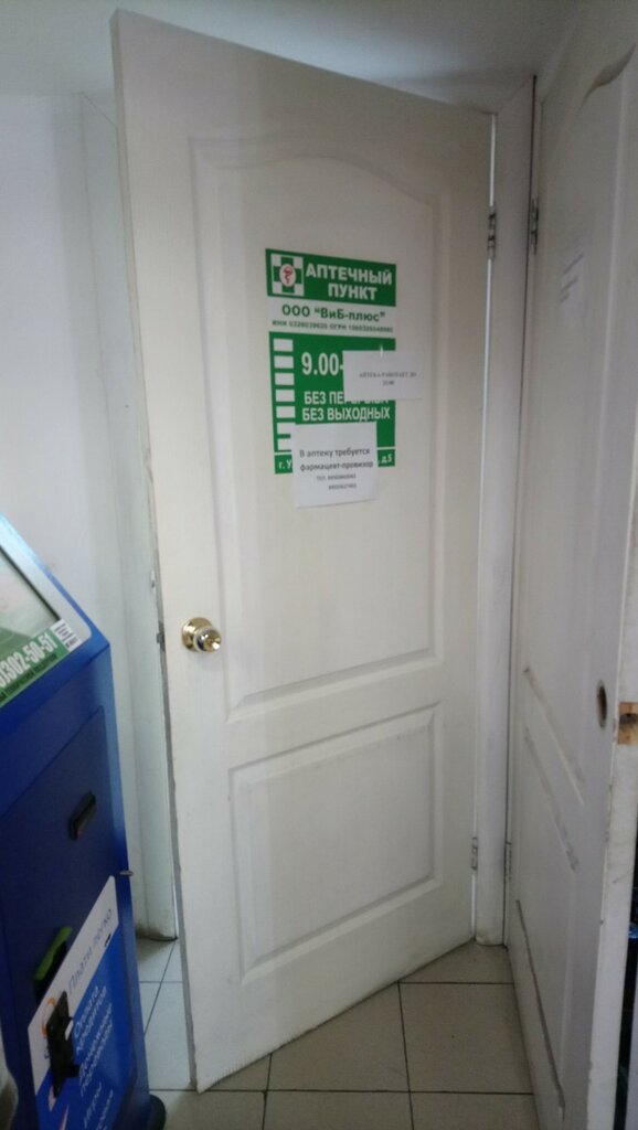 Eczaneler Аптека, Ulan‑Ude, foto