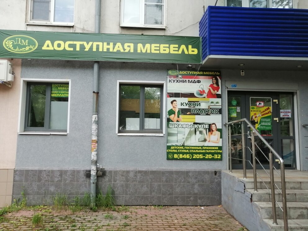 Mobilya mağazaları Dostupnaya mebel, Novokuybyşevsk, foto