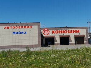 Конюшни (Voronezhskoye Highway No:2Б), otomobil servisi  Lipetsk'ten