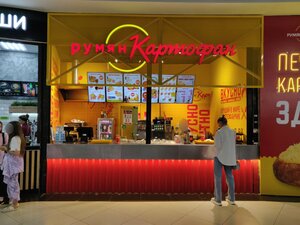 Румян картофан (Karla Marksa Avenue No:153), fast food  Magnitogorsk'tan