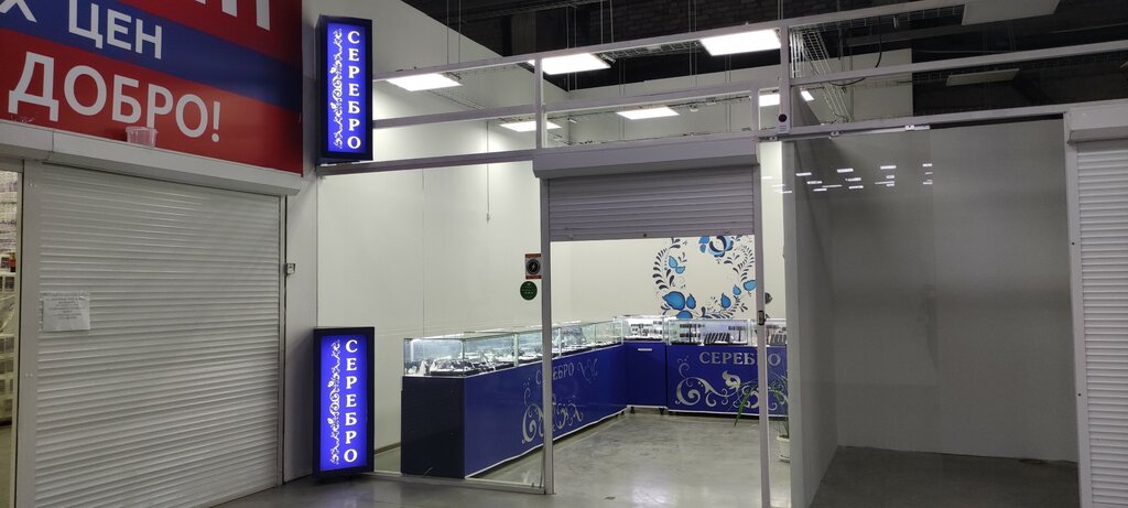 Kuyumcular Серебро, Volgograd, foto