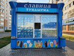 Славица (ulitsa Ildara Mannanova No:6), dondurmacılar  Naberejniye Çelny'den (Yar Çallı'dan)